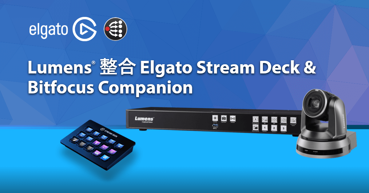 Lumens Companion Module | Lumens捷揚光電