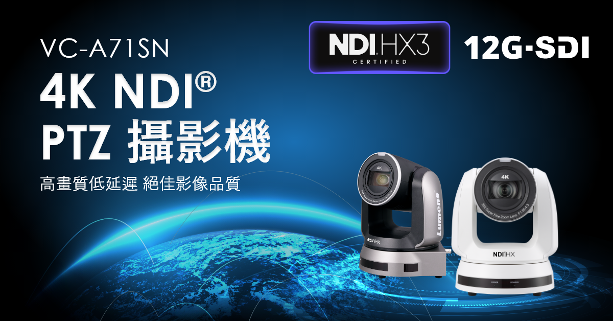 4K NDI PTZ 攝影機 NDI HX3和12G-SDI | Lumens