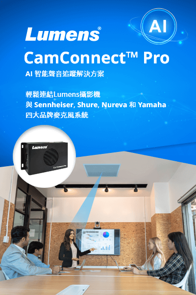 Lumens – 專業AV技術 | Lumens