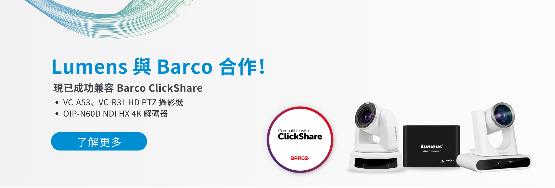 Lumens – 專業AV技術 | Lumens